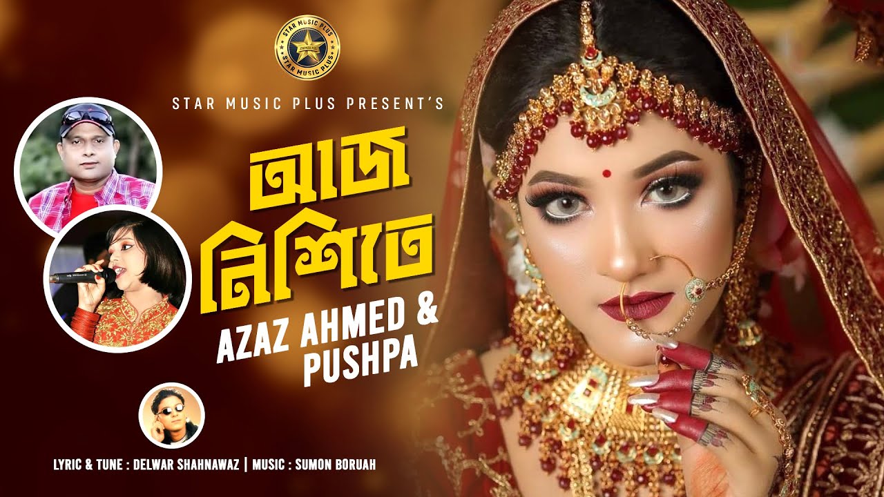 Ajj Nishite🎖আজ নিশিতে🎖Azaz Ahmed & Pushpa | New Bangla Romantic Song ...
