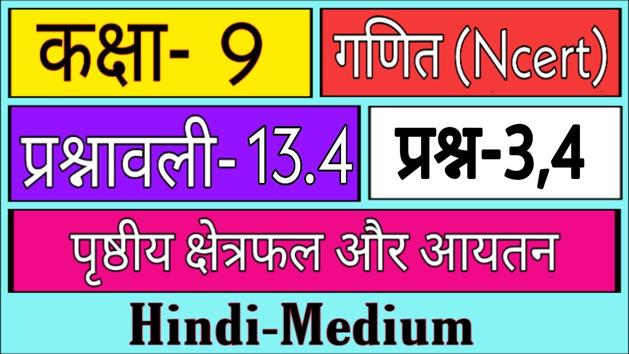 ex-13-4-question-3-and-4-class-9-maths-ncert-chapter-13-hindi