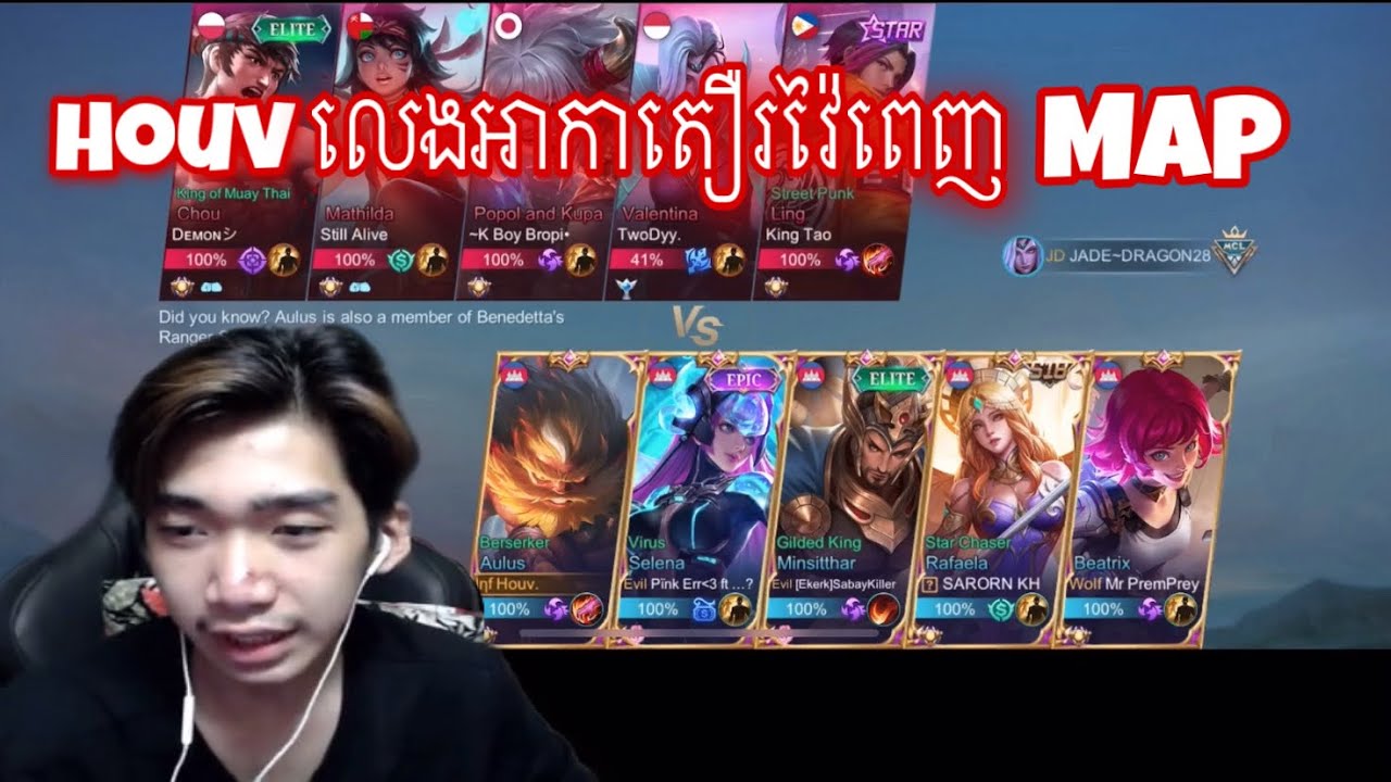 HOUV លេងអាកាតឿរវ៉ៃពេញ MAP I MOBILE LEGENDS I@mvpstudiomlbb - YouTube