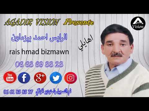 hmad bizmawn - ahayli  اهايلي