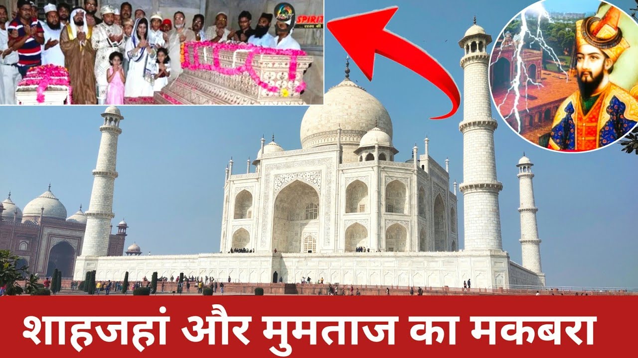 Taj Mahal Makbra Shah jahan & Mumtaz | Shahjahan Aur Mumtaj ka asali ...