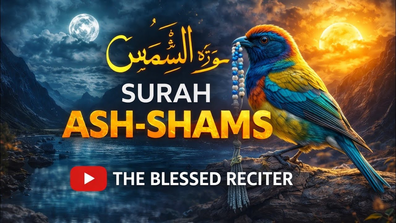 Most Beautiful Recitation of Surah Ash-Shams ( The Sun ) | سورةُ ...