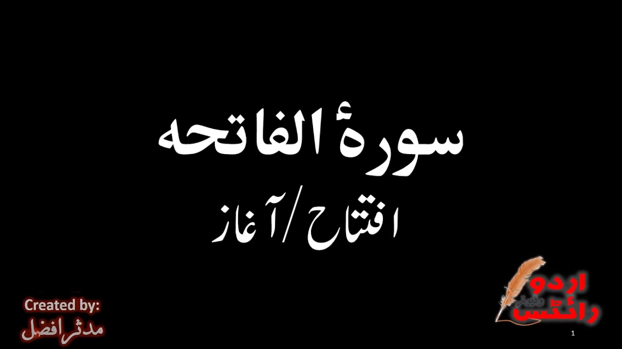 Al-quran all 114 surar name - YouTube