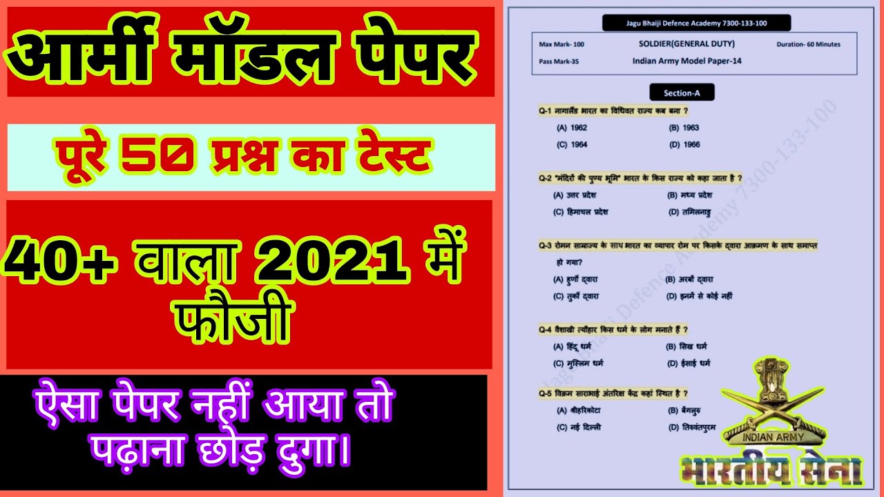 army model paper 2021।। Army model paper।।Army paper 2021।।Army ...
