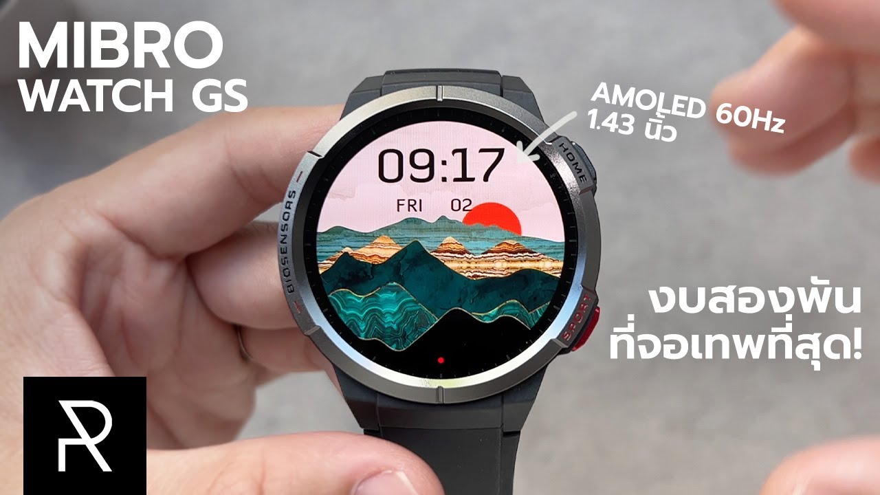 จอสวยแบบนี้นึกว่าตั้งราคาผิด! Mibro Watch GS - Pond Review - YouTube