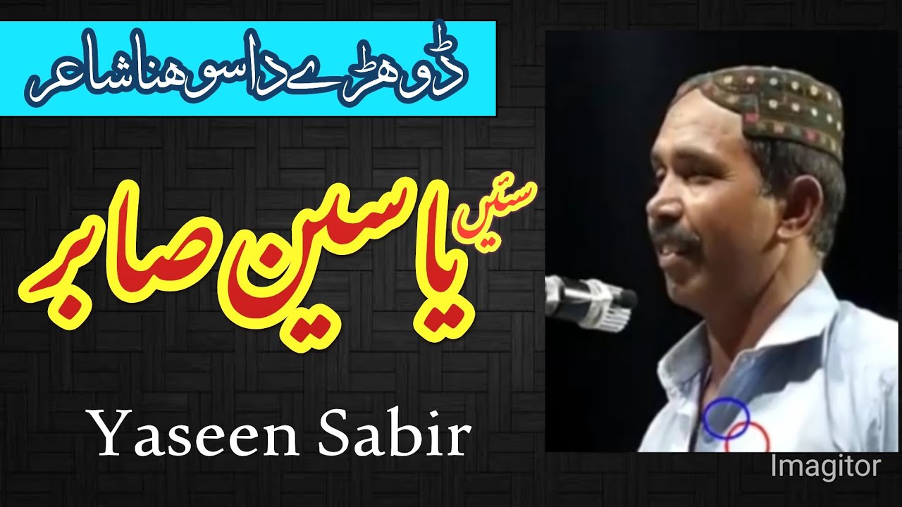 YASEEN SABIR NEW SARAEKI MUSHAERA 2021 || KHUSBAKHT DOHRY || ADBI VIRSA ...