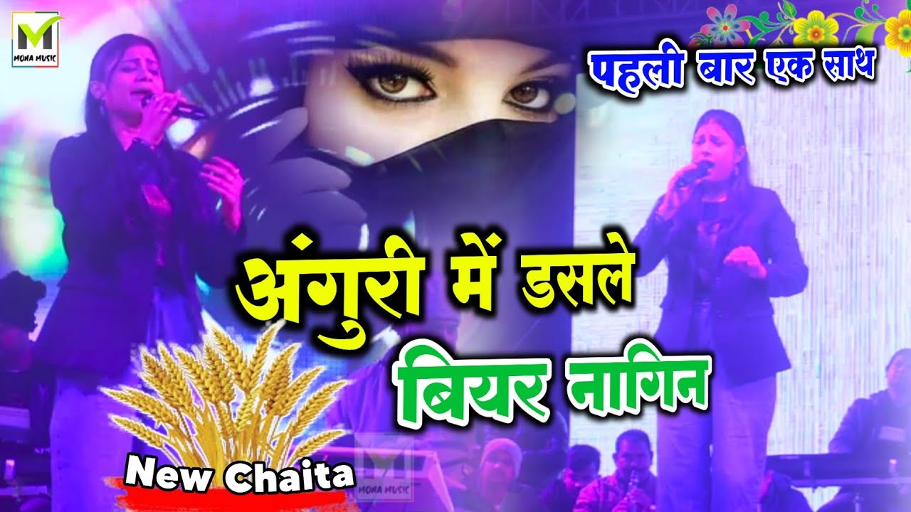 रितु राय का वायरल चैता - अंगुरी में ! Ritu Rai #chaita New 2025 # ...