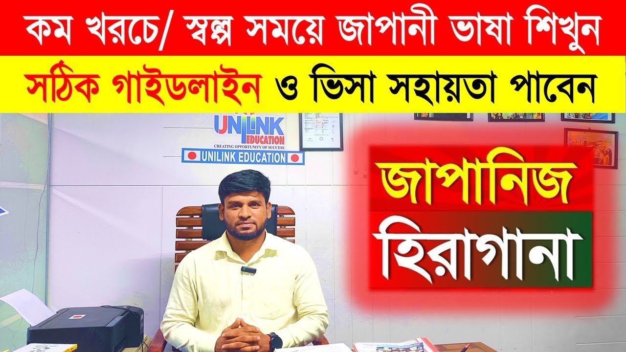 কম খরচে জাপানি ভাষা শিখুন/ Japanese Language Training Center In BD ...