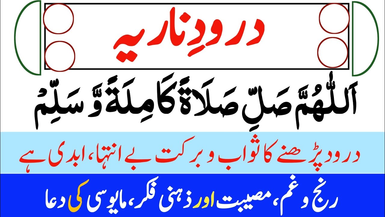 Darood Nariya Sharif (درود ناریہ) || Durood Nariya || Durood Nariya ...