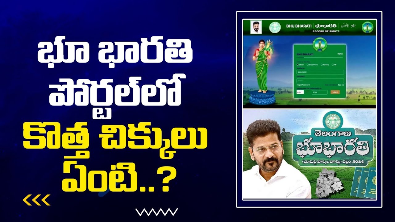 Bhu Bharathi Portal 2025: New Changes & Hidden Issues EXPLAINED ...