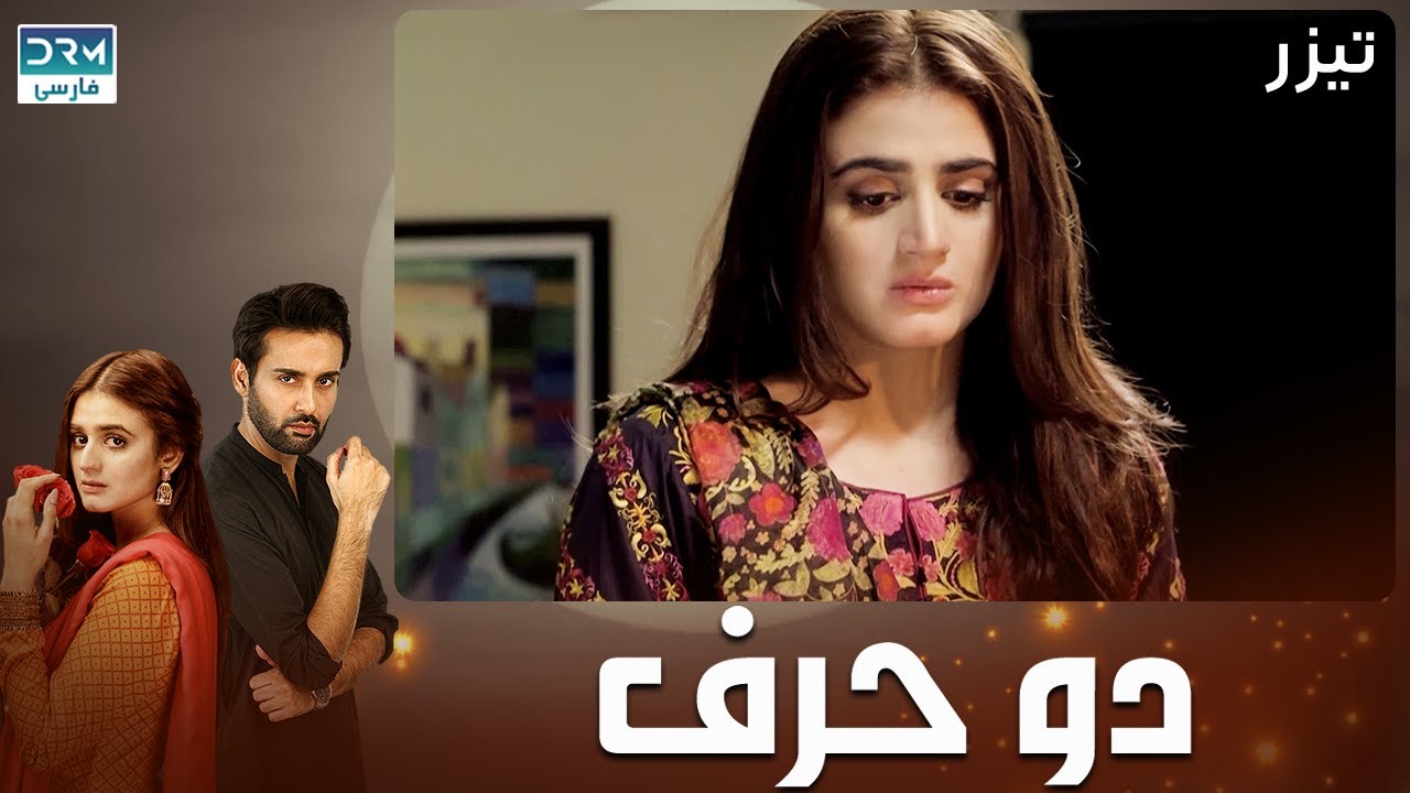 Do Bol - Teaser 1 | Serial Doble Farsi | ۱ سریال دو حرف - تیزر - YouTube