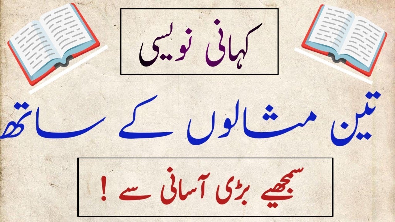 Khaani Nawesi | Story Writing | SSC Exam | 9th & 10th | URDU MEDIUM ...