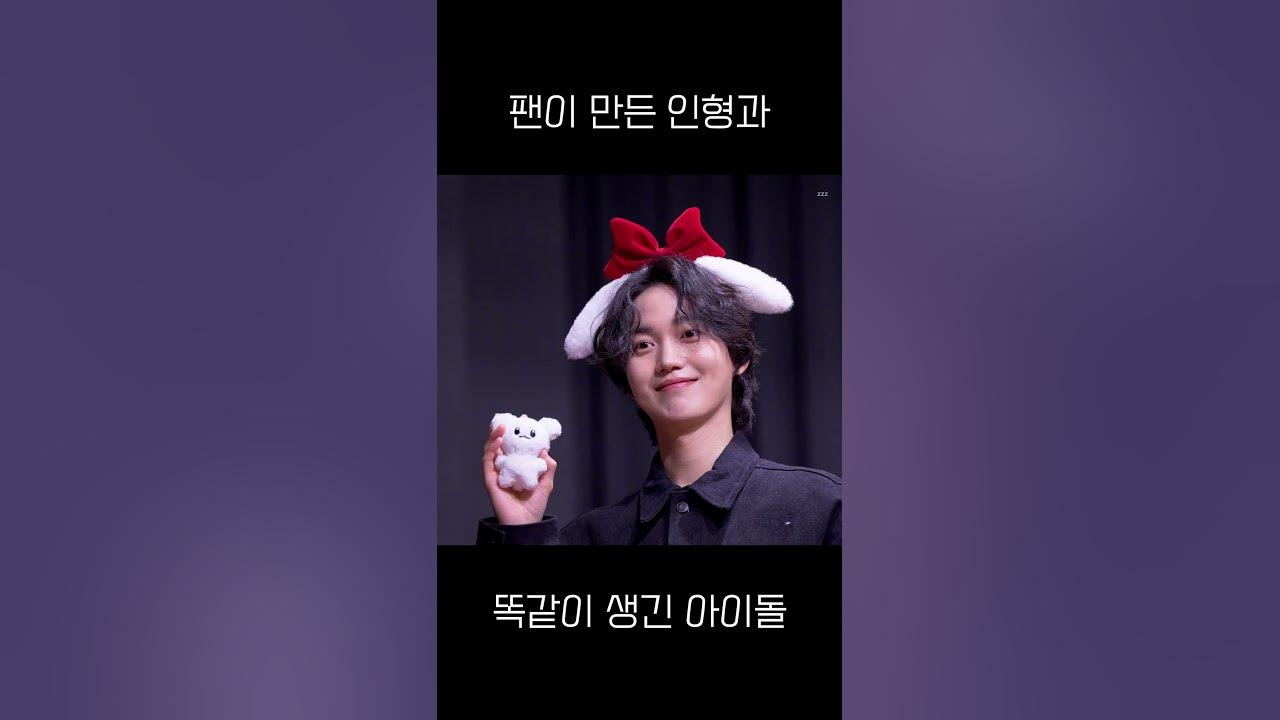 팬이 만든 인형이랑 똑같이 생긴 아이돌 Youtube