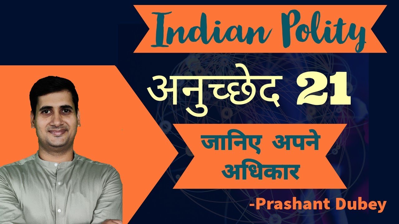 Article 21 of Indian Constitution. अनुच्छेद 21,Indian polity. by Prashant Dubey - YouTube