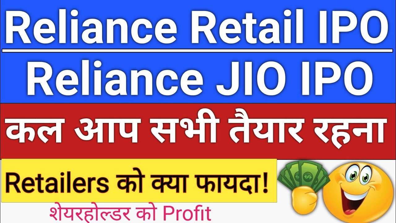 Reliance Jio | Reliance Jio IPO News | Reliance Retail Jio IPO | IPO ...