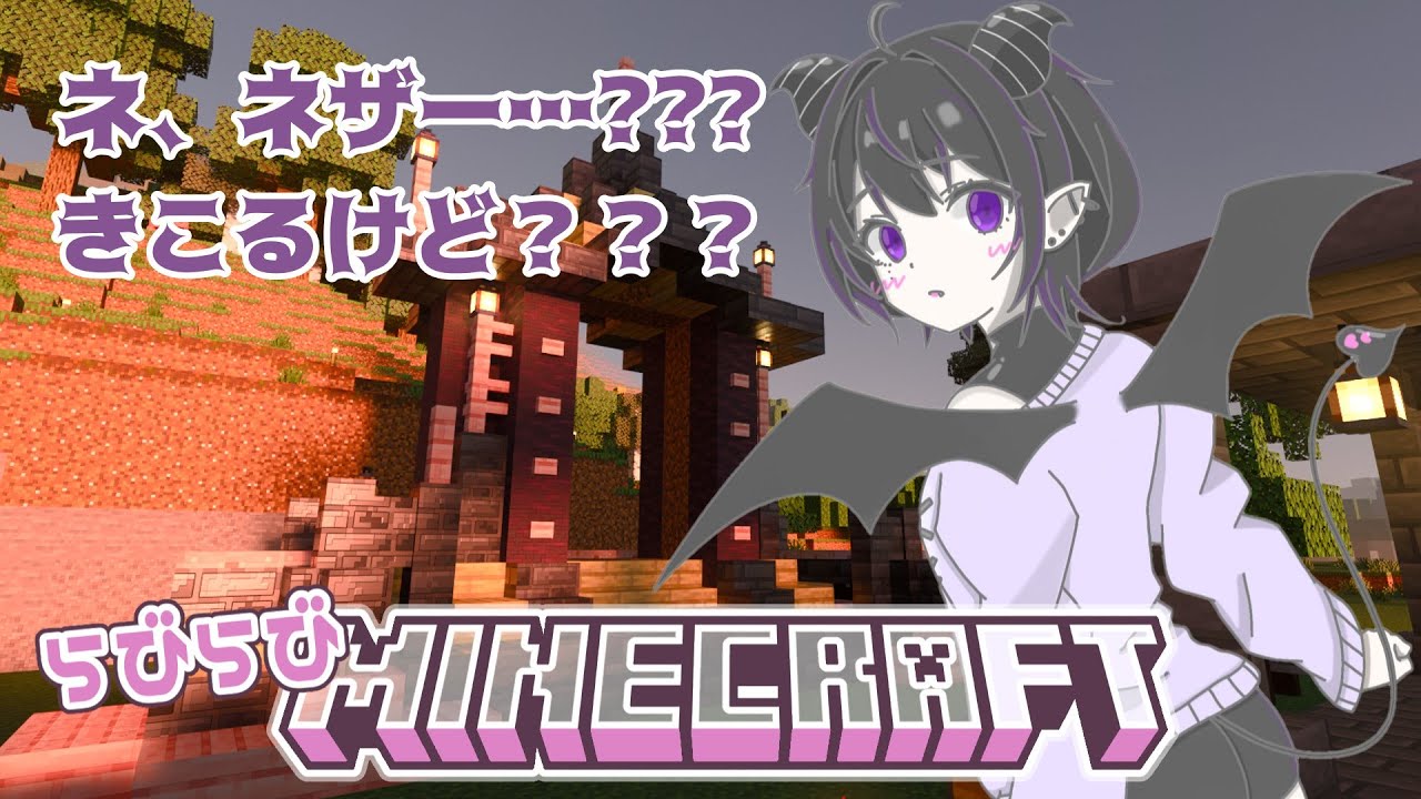 新人Vtuber】らびらびMinecraft！part2【#minecraft 】 - YouTube