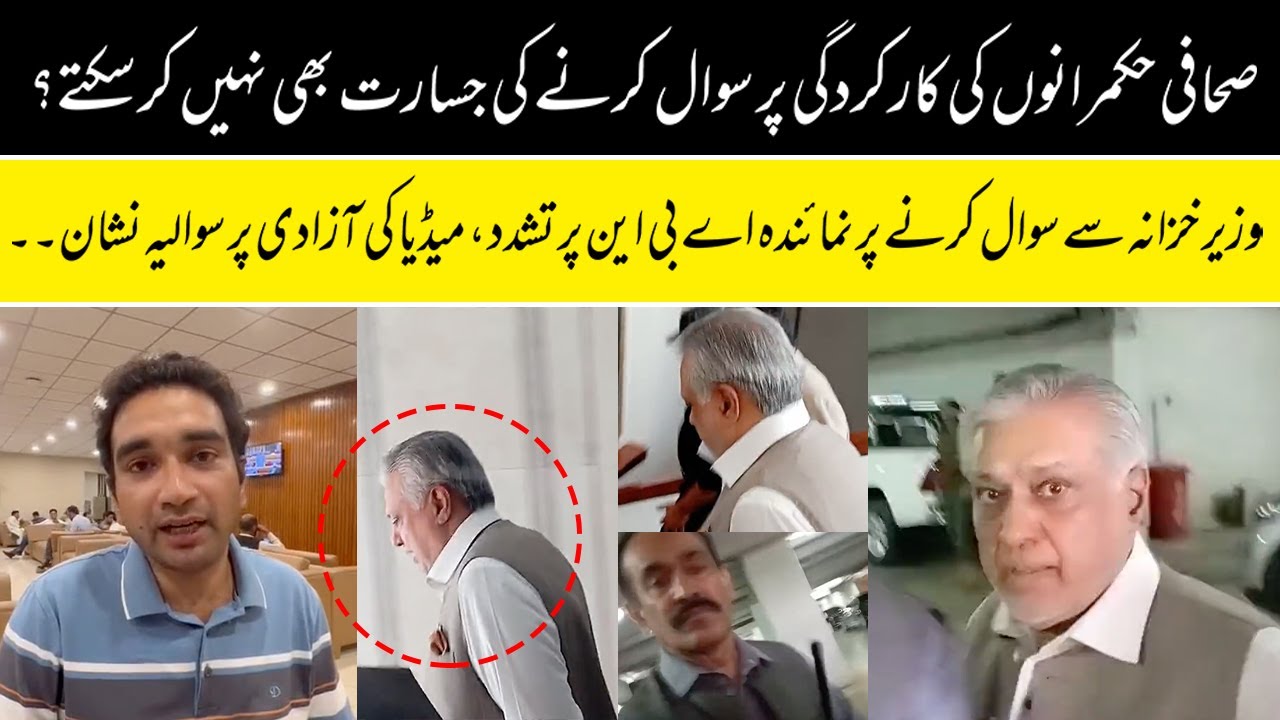 Ishaq Dar loses his cool with ABN News reporter over question on IMF ...