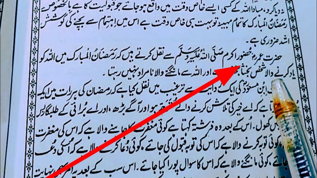 Fazail e Ramzan | Fazail e Amaal Ka Bayan | Fazail Amal Kitab | islamic ...