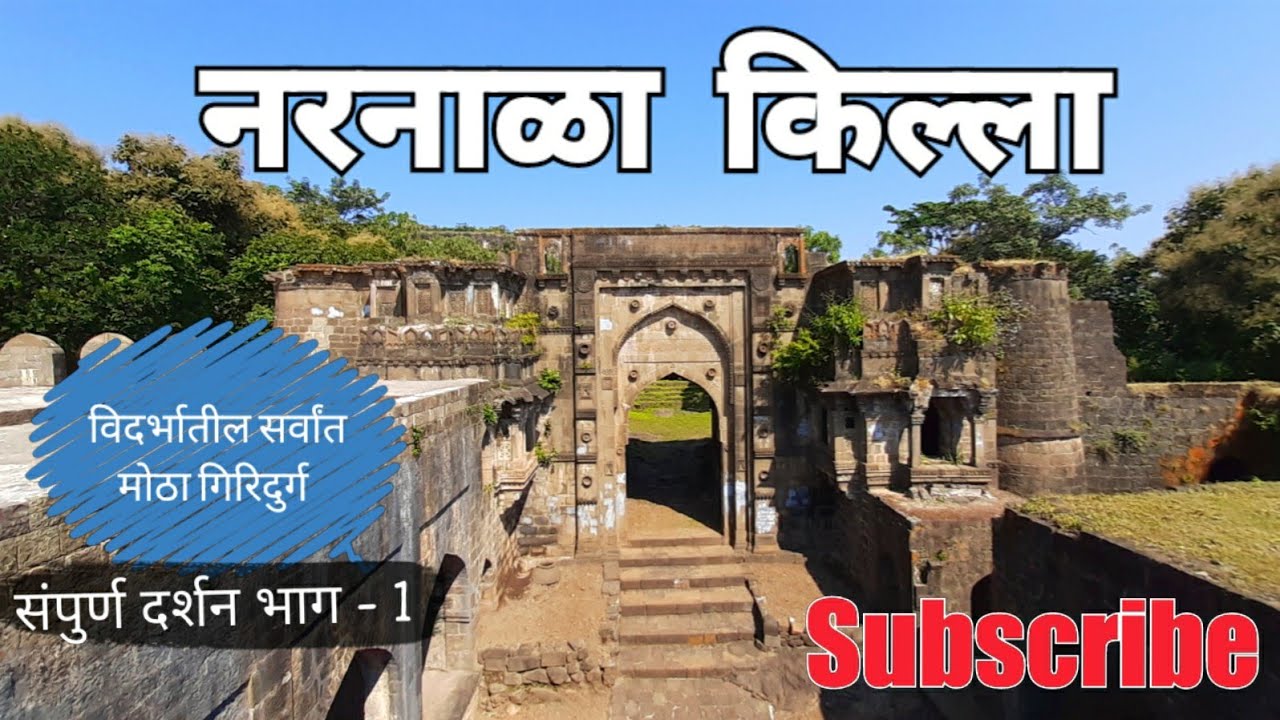 नरणाळा किल्ला | भाग १ | Narnala Fort | Akot | Akola | Vidarbha Tourism ...
