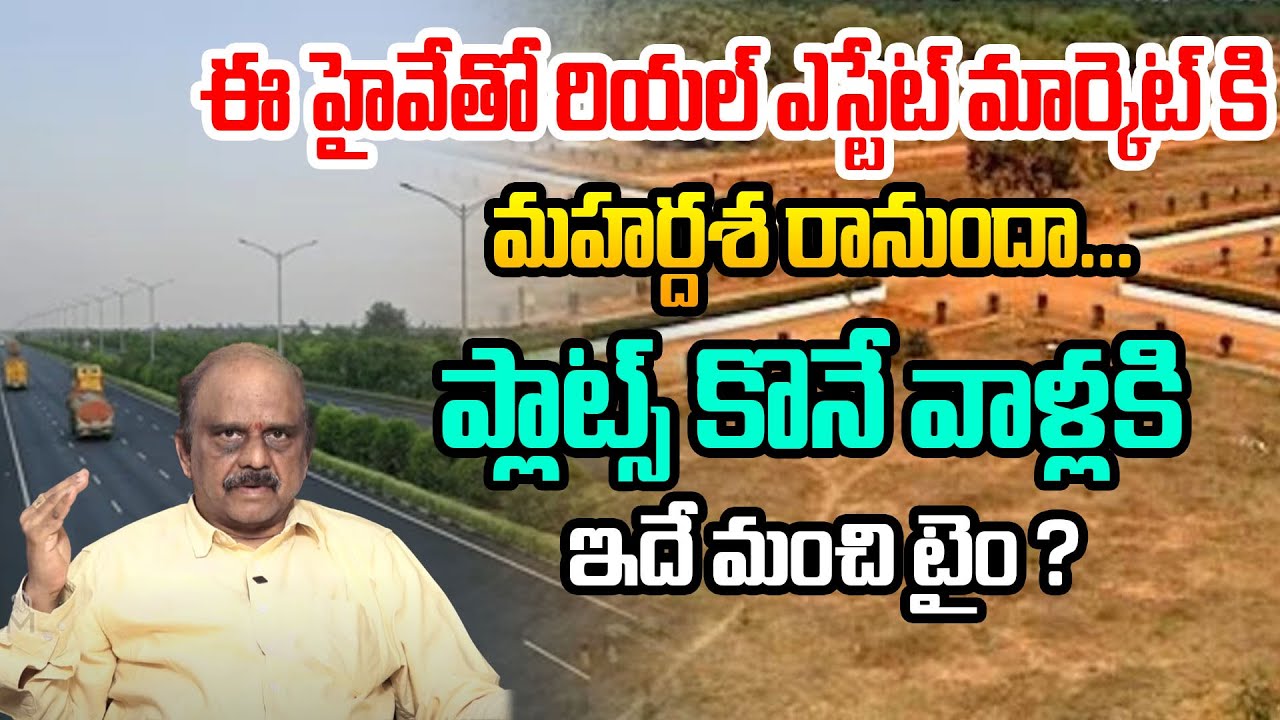 This Highway Become Game Changer In Real Estate | Advisor Nanduri RaviKumar | Open Plots |Real ...