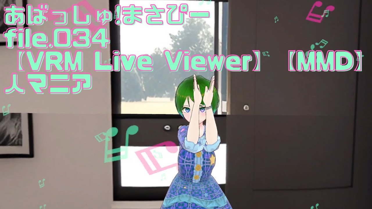 file.034【VRM Live Viewer】【MMD】人マニア - YouTube