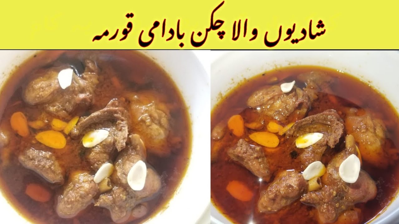 Shadiyon Wala Chicken Badami Qorma - Special Badami Qorma - Simple ...