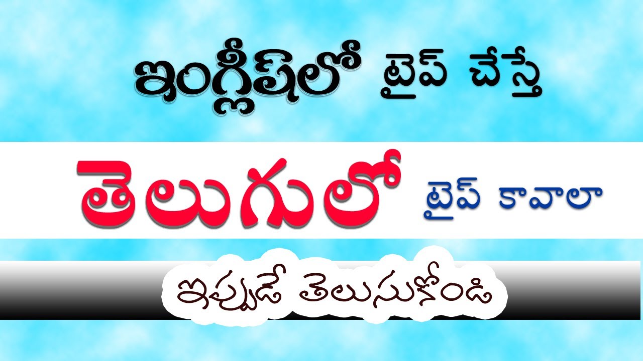 English To Telugu Typing 2023 | Google Input Tools 2023 | How To Type ...
