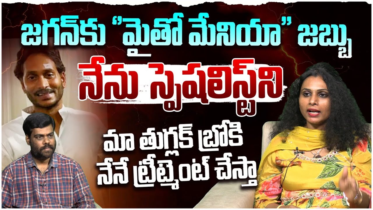 తుగ్లక్ బ్రోకి ట్రీట్మెంట్ చేస్తా TDP NRI Swathi Reddy SHOCKING ...