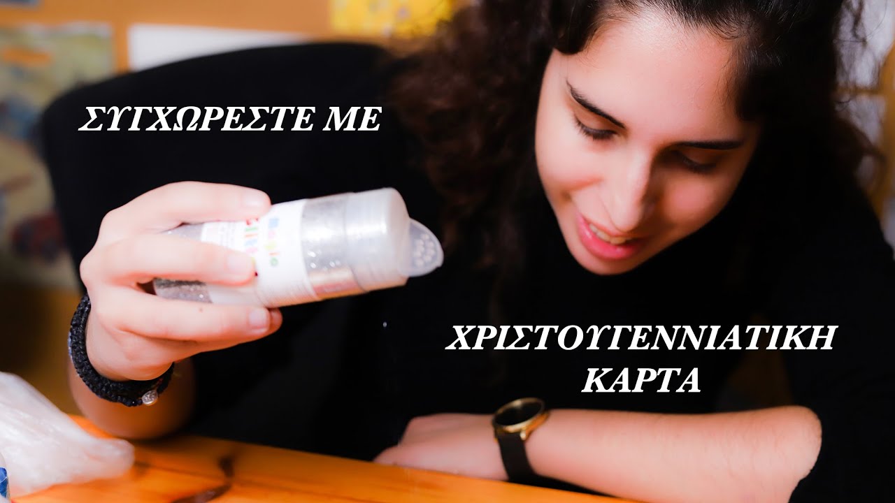 ΠΩΣ ΝΑ ΦΤΙΑΞΩ ΕΝΑ ΦΑΚΕΛΟ/ ΣΑΣ ΞΑΝΑΔΕΙΧΝΩ ΤΗΝ ΧΡΙΣΤΟΥΓΕΝΝΙΑΤΙΚΗ ΚΑΡΤΑ ...