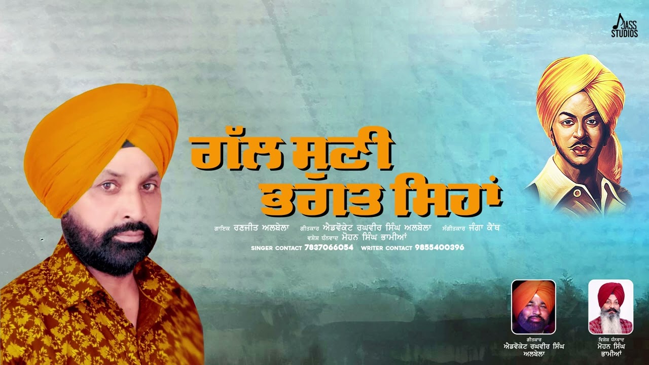 Gal Suni bhagat Sehan (Full Song) Ranjit Albela | ADV.Raghvir Singh ...