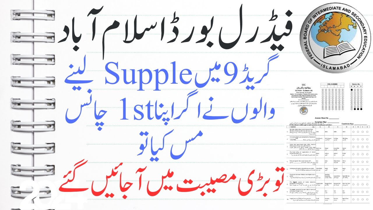 Supplementary paper Class 9th |Supplementary paper Class 10th ...