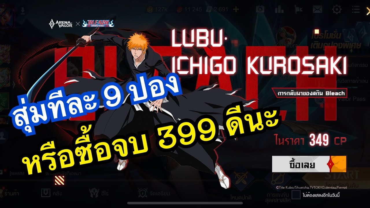 ROV : สุ่มสกินอิจิโกะ ลิโป้ Ichigo Lubu ทีละ 9 ปอง คุ้มไหมนะ !!! - YouTube