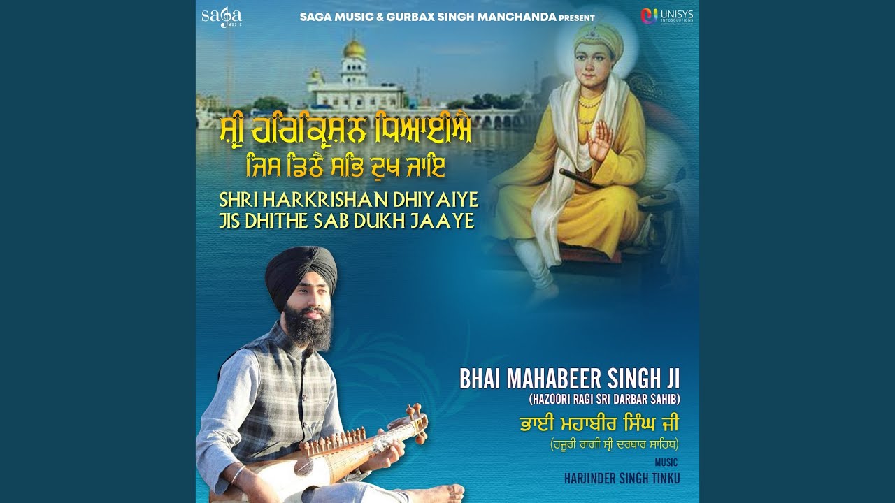 Shri Harkrishan Dhiyaiye Jis Dhithe Sab Dukh Jaaye - YouTube Music