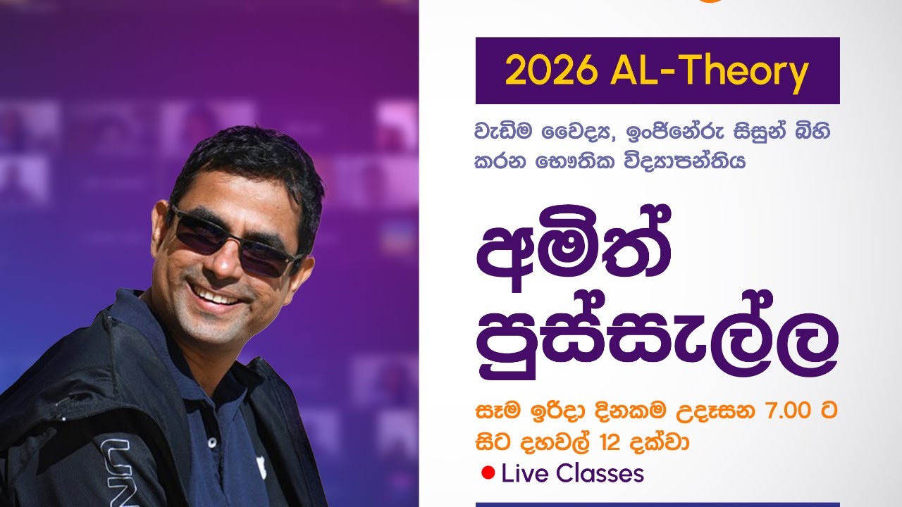 PHYSICS 2026 THEORY | STARTING SEMINAR | AMITH PUSSELLA | GAMPAHA ...