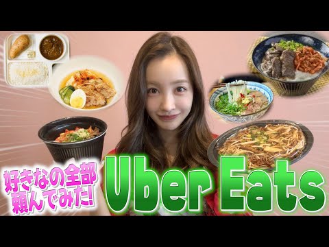 【Uber eats】ともちんオススメウーバーイーツ🤤🍽️🍲【オススメ】