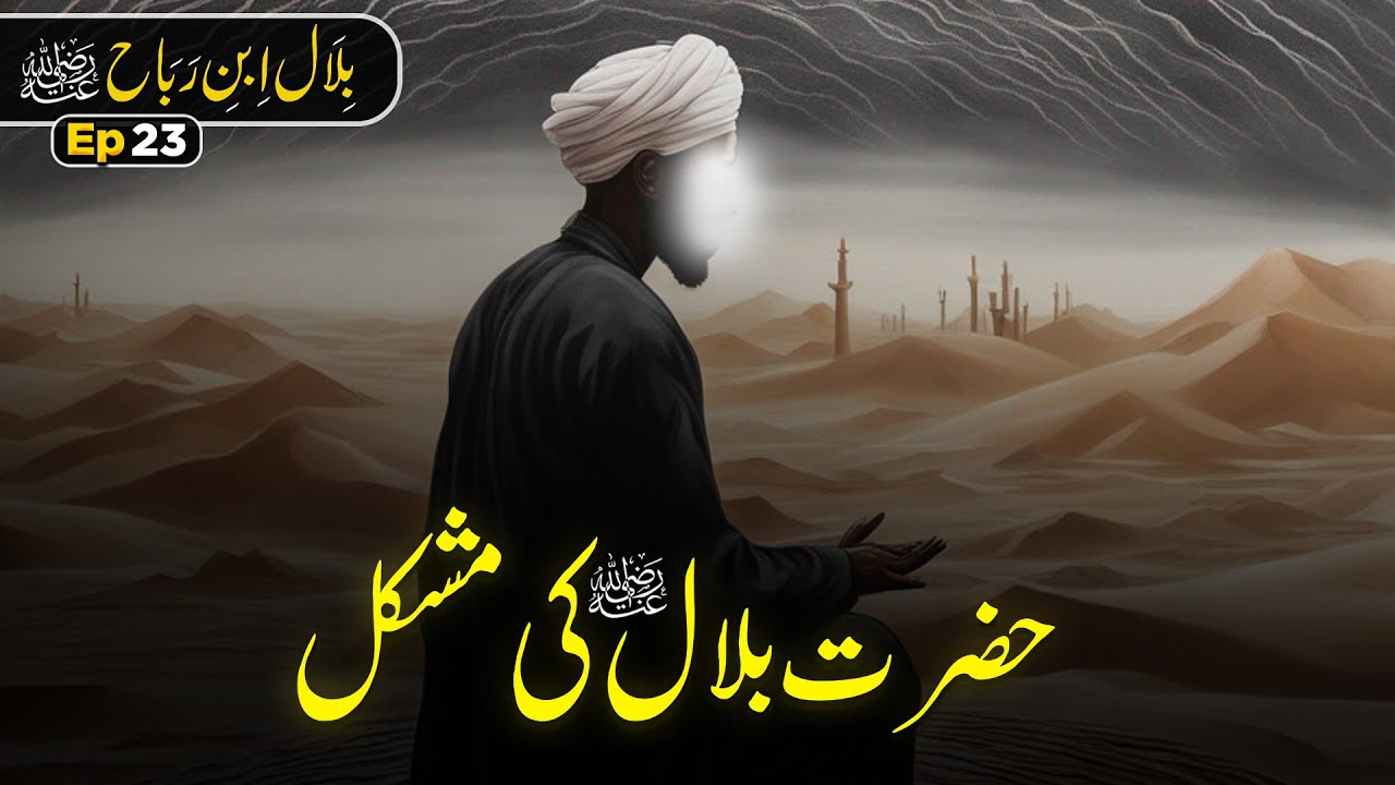 Bilal Ibn Rabah Ep 23 | Hazrat Bilal R.A Difficulty - YouTube