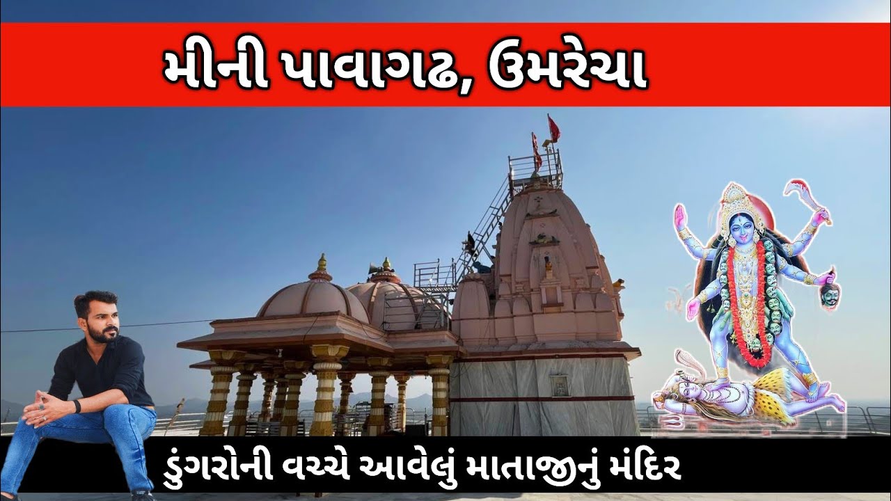 mini pavagadh umrecha | mahakali mataji temple bhatvas | satlasna ...