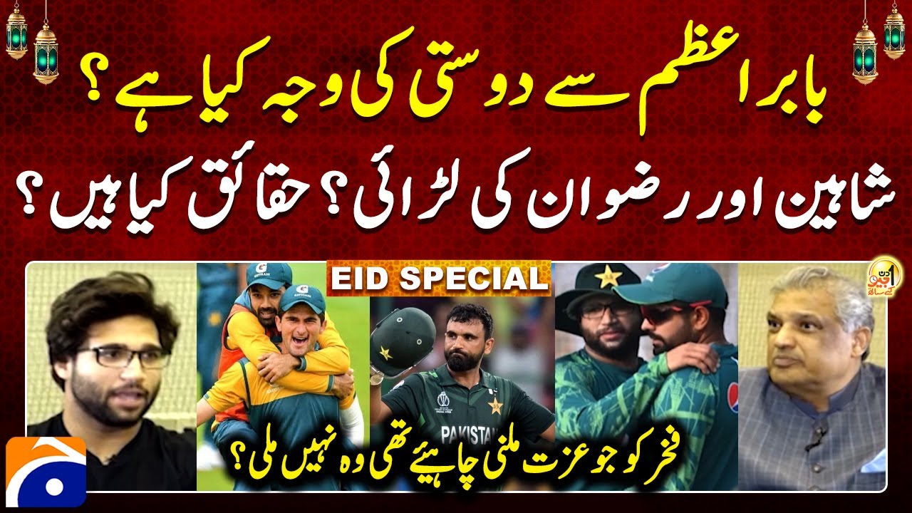 Friendship with Babar Azam? - Shaheen and Rizwan's fight? - Imam-ul-Haq ...