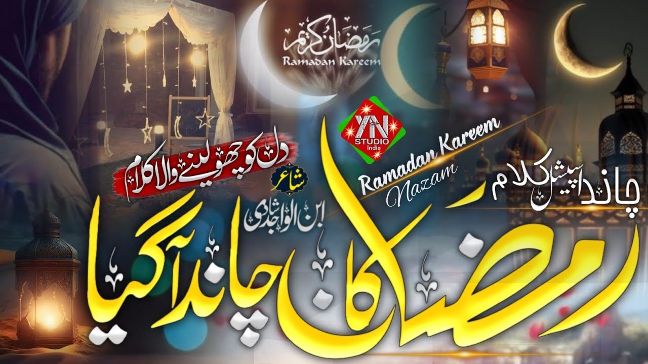 Ramadan Nasheed 2024 | Aa Gaya Chand Ramadan Ka Aye Momino | New ...