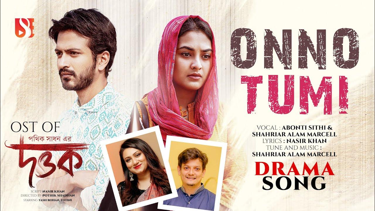 Onno Tumi | Bangla Song| Video Song | Dottok OST | Yash Rohan | Tanjim Saiara Totini |SBE - YouTube