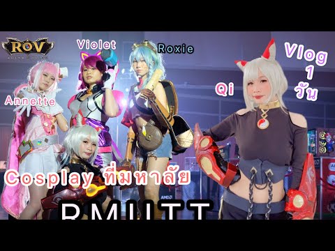 Vlog แต่งCosplay เป็นQiจากเกมRov ที่ มทรธัญบุรี คลอง6 งานเกมในวิทยาลัย ...