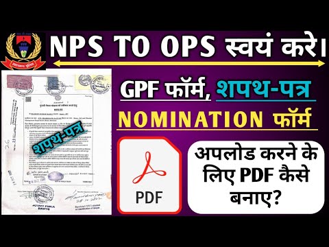 NPS TO OPS | कर्मचारी सेवा पोर्टल | PDF कैसे बनाए | NPS to ops Form ...