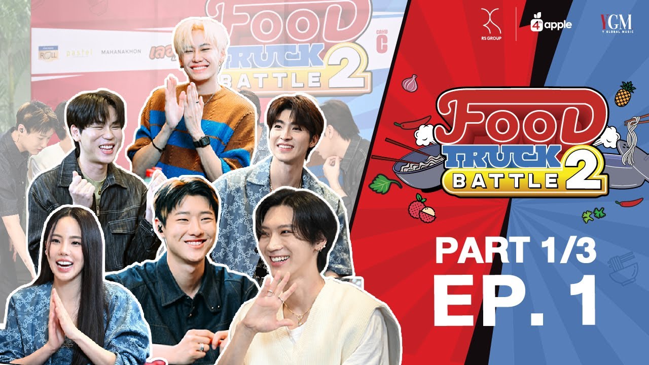 FOOD TRUCK BATTLE SS 2 Full EP1 (1/3) - YouTube