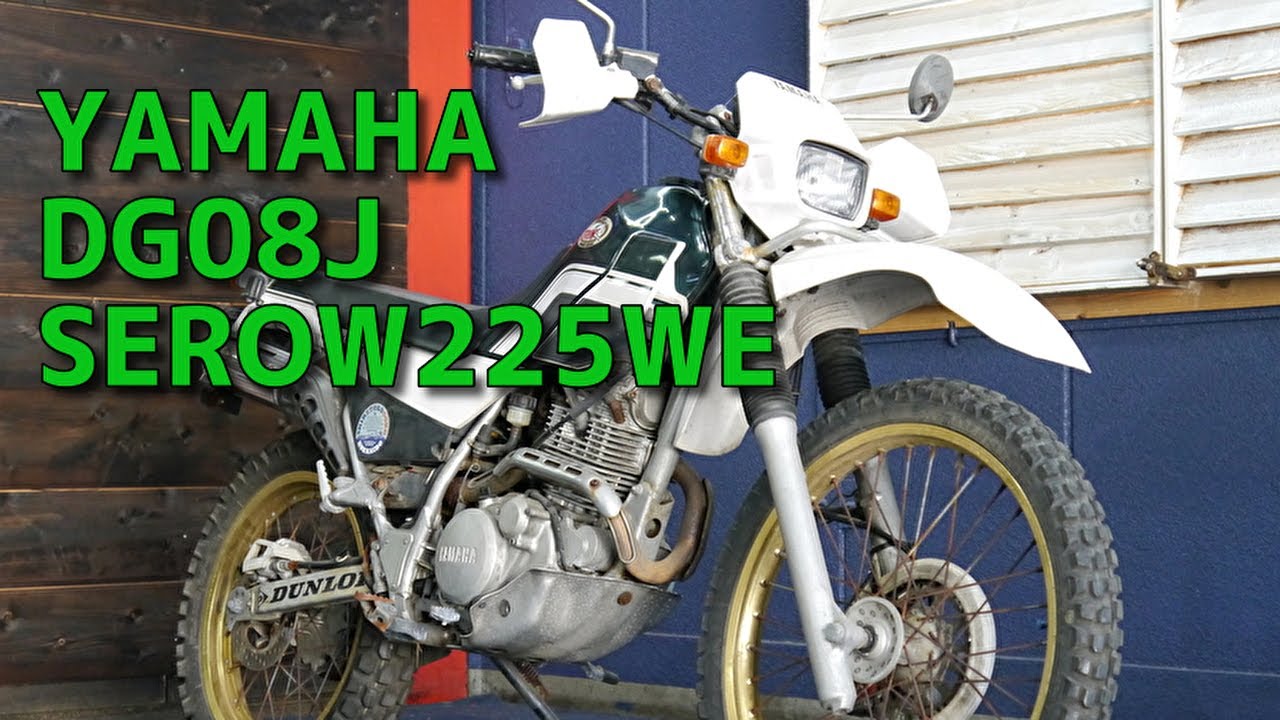 YAMAHA DG08J SEROW225WE セロー225 参考動画 - YouTube