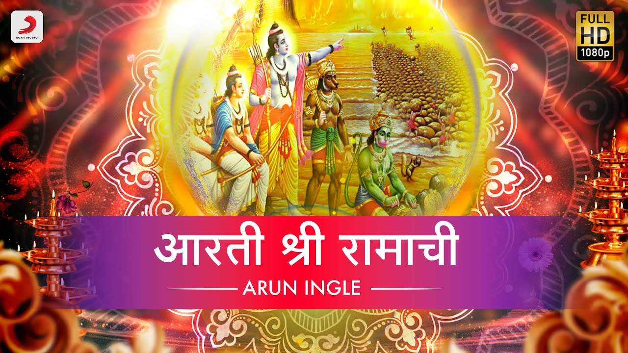 Shri Ramachi Aarti Aarti Sangrah Marathi – Apps Bei Google Play
