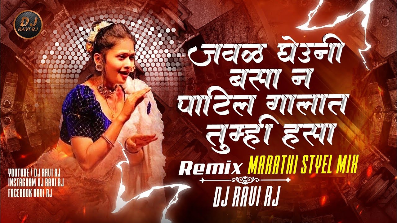 Patil Galat Tumhi Hasa Gautami Patil ( Marathi Style ) नजर लाउनी काय ...