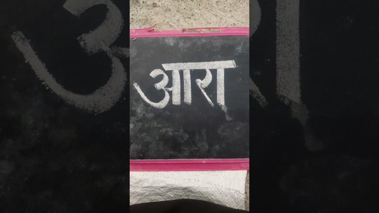 Hindi Alphabet Calligraphy - YouTube