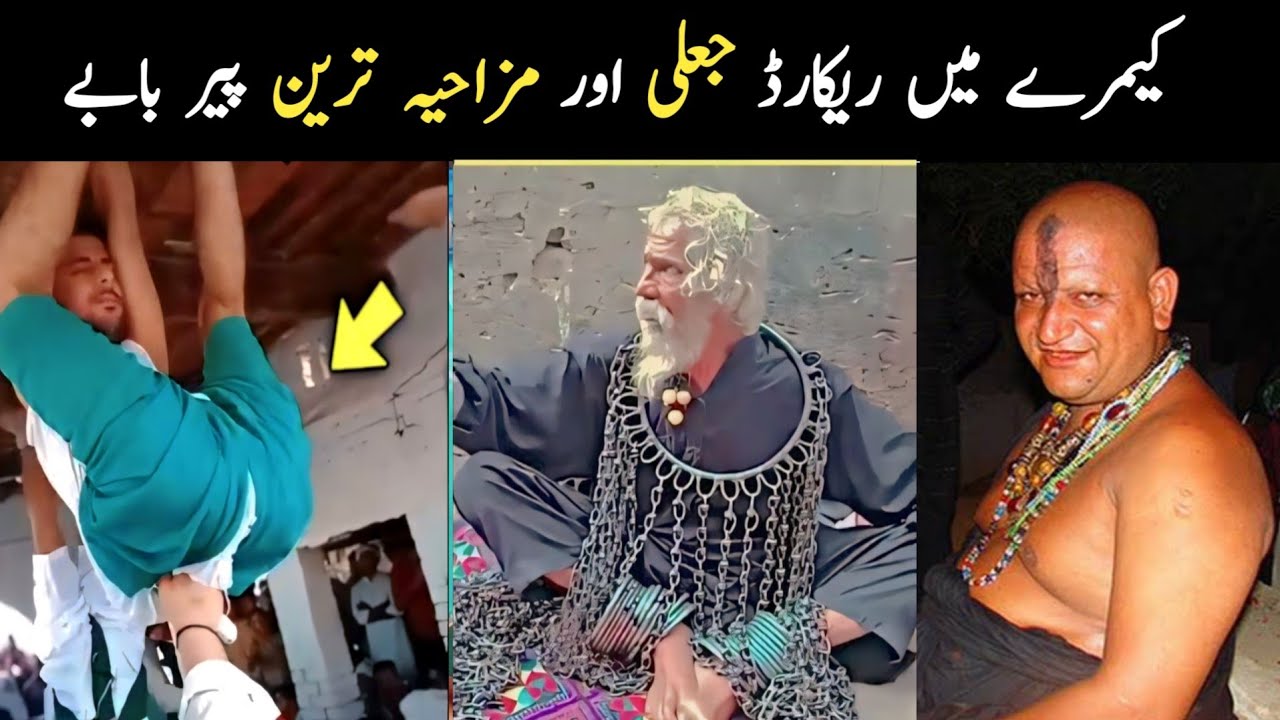Most Funny and naughty peer in Pakistan | Funny peer baba dance | Aina ...