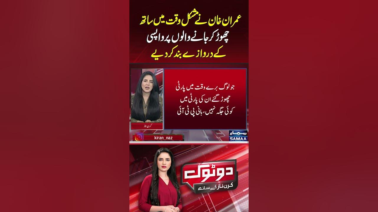 Imran Khan Ne Wapsi Ke Darwaze Band Kar Deay | SAMAA TV - YouTube