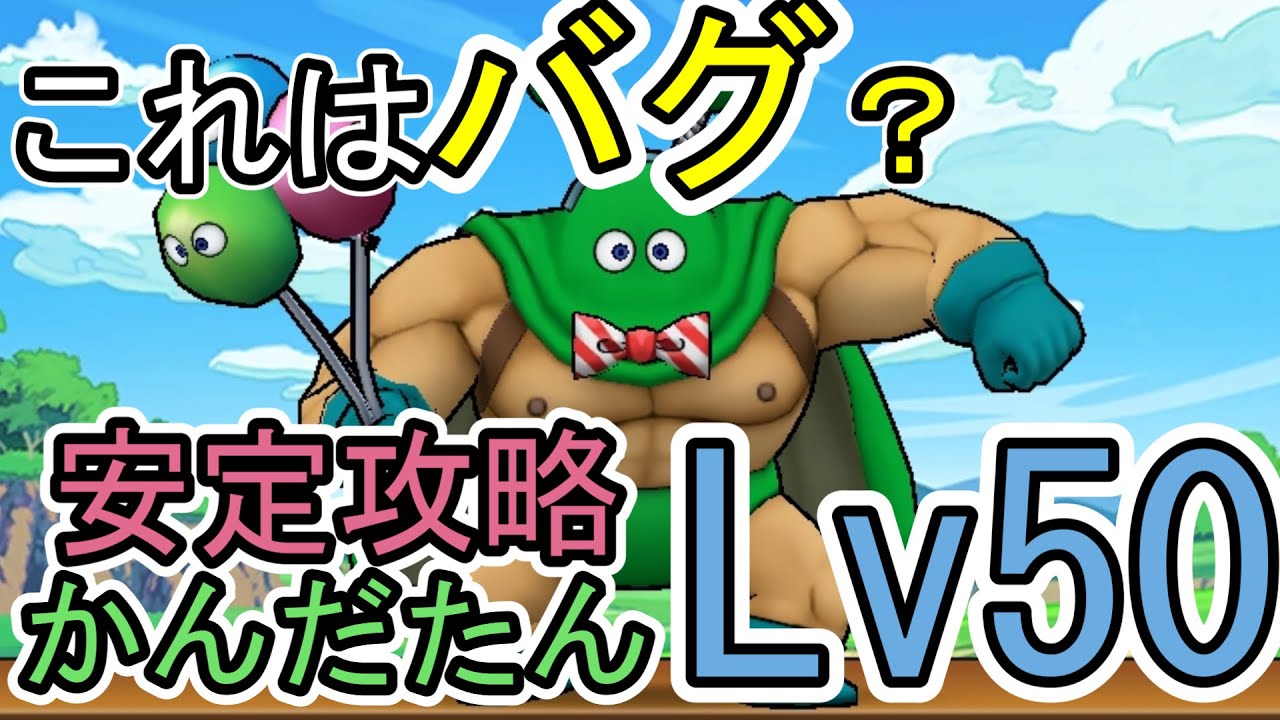 8:00からバグ？？ Lv50 かんだたん 安定攻略 #DQW #ドラクエウォーク #ドラゴンクエストウォーク - YouTube